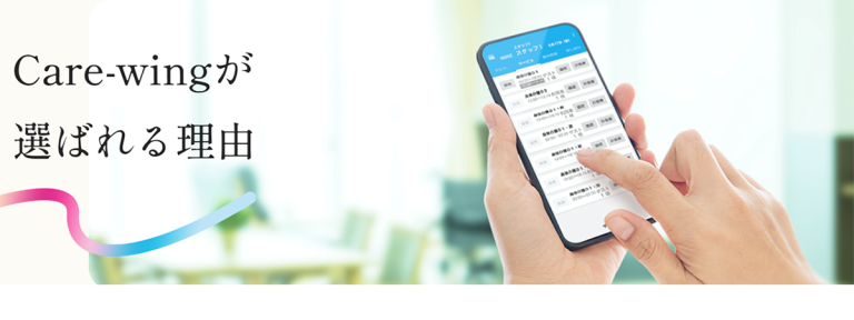 訪問介護向け介護ソフト『Care-Wing ～介護の翼～』 | オンライン展示会｜一般社団法人 全国メディケア事業協議会＆ウェルITバンク